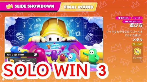 3【fall Guys】solo Win 3 「slide Showdown」 Youtube