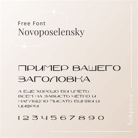 Бесплатные дизайнерские шрифты кириллица 2022 Website Fonts Fonts Design Web Design