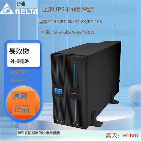八雲台達UPS不間斷電源GES RT5K在線機架式5KVA負載5KW長效機UPS 5KVA 露天市集 全台最大的網路購物市集
