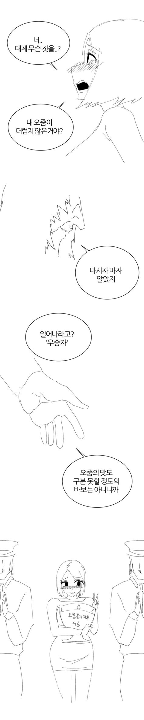 약혐 오줌 오래참기 대회 유머 움짤 이슈 에펨코리아