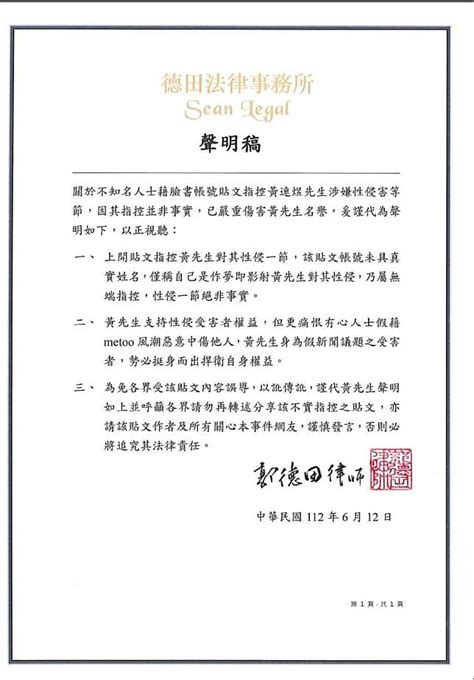 遭控酒後性侵 黃連煜聲明：絕非事實 中央廣播電臺 Line Today