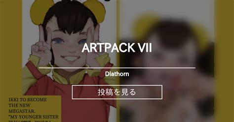Artpack Vii Diathorn Diathornの投稿｜ファンティア Fantia