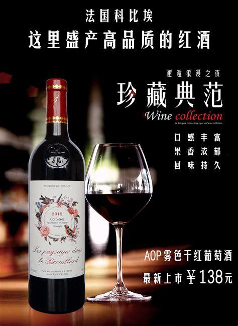 法国红酒aoc与aop等级的级别划分产区