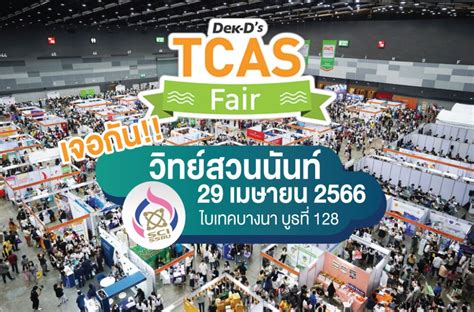 พบกัยวิทย์สวนนันท์ที่งาน Dek D Tcas Fair Dek