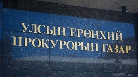 Насанд хүрээгүй охидын биеийг хүчээр үнэлүүлсэн этгээдэд яллах дүгнэлт үйлдэн шүүхэд шилжүүллээ