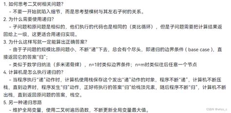 二叉树刷题小结树刷题总结 Csdn博客