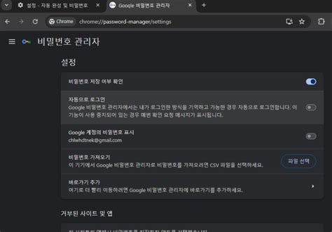 크롬 자동 로그인 해제하는 법 엣지 자동으로 로그인 삭제하는 방법 네이버 블로그