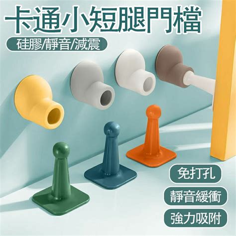 【台灣現貨】門擋 矽膠門擋 防撞門擋【保護墻壁x降低噪音】靜音門檔 強力吸附門吸 免打孔門檔 防撞消音門檔 吸入式門檔 蝦皮購物