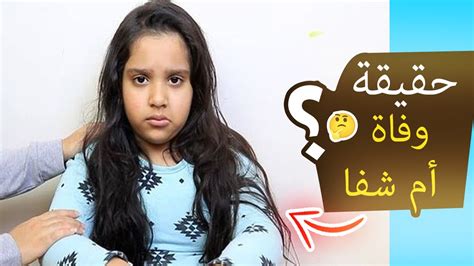 من هي شفا Shfa وما هي حقيقة وفاة ام شفا وهل والدة شفا ماتت ؟ Youtube