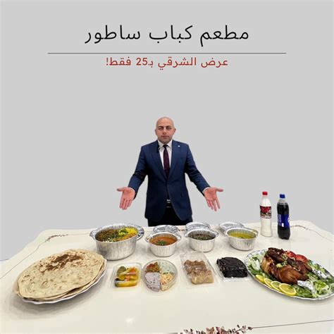 ‎مطعم كباب ساطور‎ ‎عنوانا السماوة تقاطع حي العسكري للتواصل الاتصال
