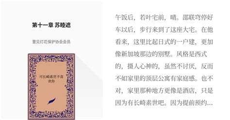 11 第十一章 苏睦遮 可长崎素世不喜欢你 里见灯花保护协会会员の小説シリーズ Pixiv