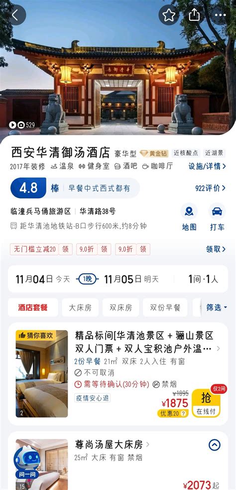 西安华清御汤温泉门票优惠政策是啥 西安本地宝