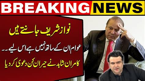 Kamran Shahid Made A Surprising Claim Capital Tv YouTube