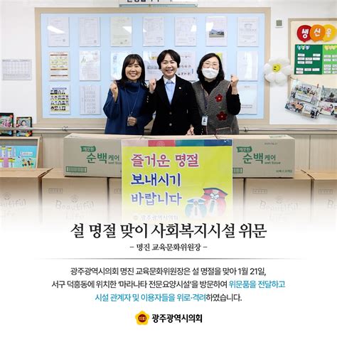 광주광역시의회 💁🏻‍♀️광주광역시 의원을 소개합니다💁🏻‍♂️ 2024년 12월 기준 🔼동구 홍기월 박미정 🔼서구