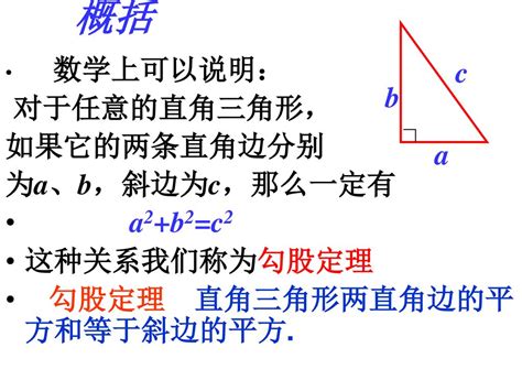 直角三角形三边的关系 Ppt Download