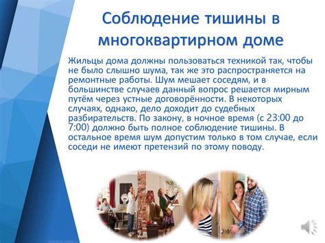 Правила проживания в многоквартирном доме презентация онлайн