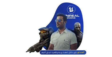 آموزش جامع بازی‌ سازی با Unreal Engine 5 از صفر تا صد مستر گیمرز
