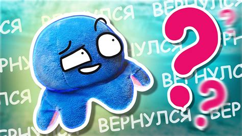 СПРУТЕЛЬ ВЕРНУЛСЯ | Куда пропал спрутель? - YouTube