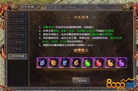 传奇霸主四圣绝境进入条件 传奇霸主四圣绝境boss掉落 8090网页游戏