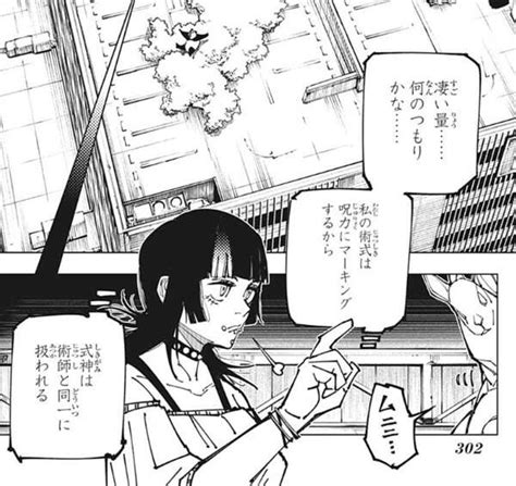 【ネタバレ】呪術廻戦 第156話「きらきら星」あらすじ、ネタバレ 漫画、アニメ、ゲームのネタバレ感想