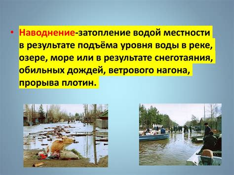 Безопасное действия при угрозе наводнения и цунами презентация онлайн