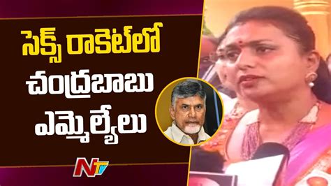 Minister RK Roja Sensational Comments On Chandrababu NTV YouTube