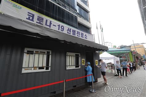 전광훈 목사의 사랑제일교회 등 교회발 코로나19 확진자 오마이포토