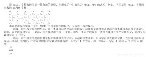 csp 201512 3 画图 csdn博客