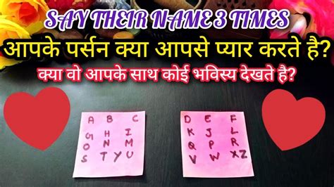Person Ka Naam Baar Lijiye Kya Wo Apse Pyaar Karte Hai Do They See Future With You Hindi