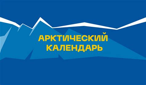 Этот день в истории Арктики 5 октября Портал о