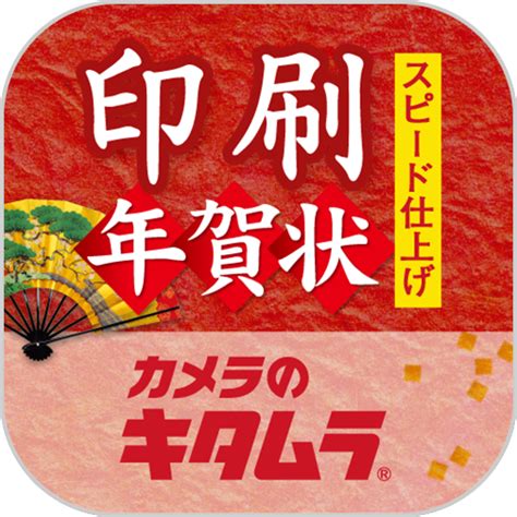 スマホやタブレットで手軽に年賀状が注文できる カメラのキタムラ2016年版「年賀状アプリ」を公開｜株式会社キタムラ