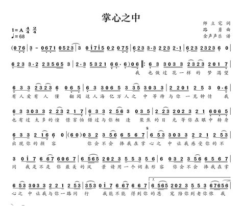 魏佳艺 掌心之中简谱a调动态简谱 318曲谱