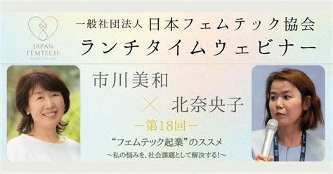 ランチタイムウェビナー： 第18回｜山田奈央子