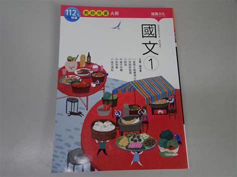 鑽石城二手書店高職教科書 108課綱 國文 1 教師用書 課本 A冊 1 6課 龍騰112出版G 教師甄試 露天市集 全台最大的