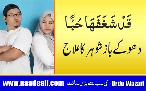 Dua For Cheating Husband In Urdu Naade Ali Urdu Wazaif