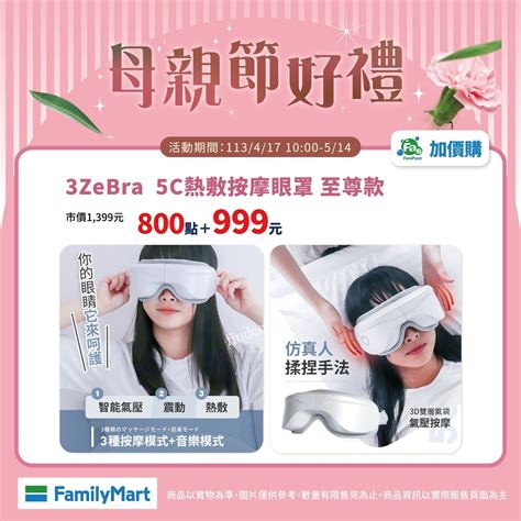 母親節好禮，快到兌點商城挑禮物送給最愛的媽咪 ~ 全家便利商店 找優惠