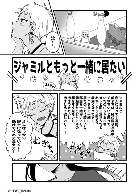 ジャミカリ「付き合い始めて間もない2人の話 ジャミカリぬくぬく企画2022 」ぽてちっぷすの漫画