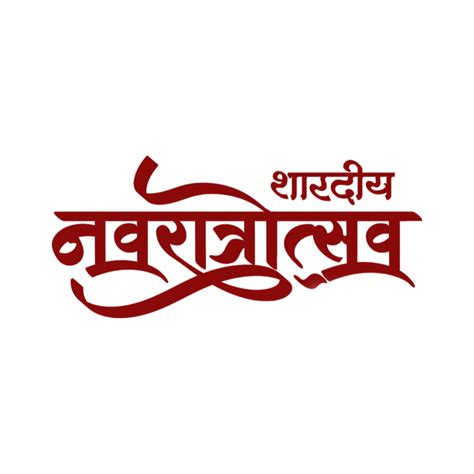 Navratri Utsav Hindi Text Png