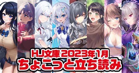【hj文庫1月の新シリーズ紹介】 彼女のえっちな裏垢を俺だけが知っている――【『ガリ勉くんと裏アカさん 1』】 ファイアcross