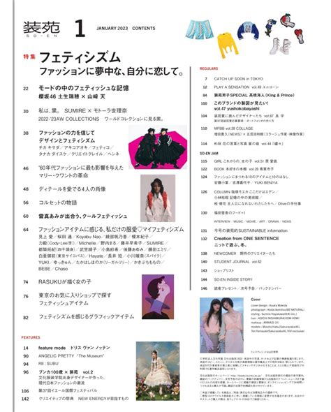 『装苑』2023年1月号 装苑online