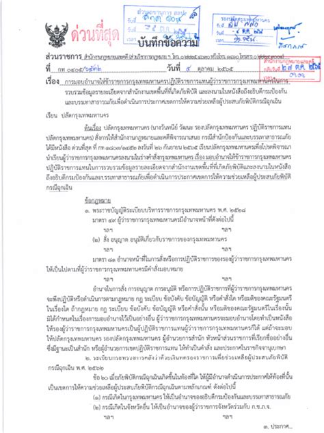 การมอบอำนาจให้ ขรก กทม ปฏิบัติราชการแทน ผว Pdf