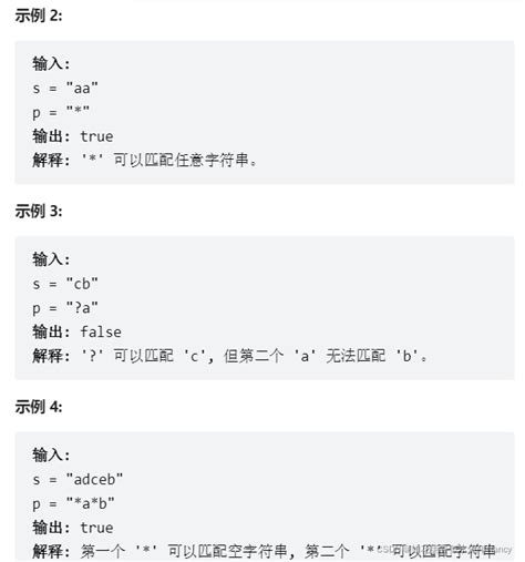 【44 通配符匹配】动态规划 贪心通配符匹配 贪心算法 Csdn博客