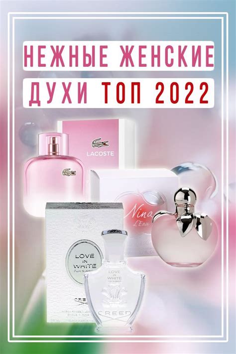 Нежные женские духи ТОП 2022 | Духи, Духи том форд, Ароматы