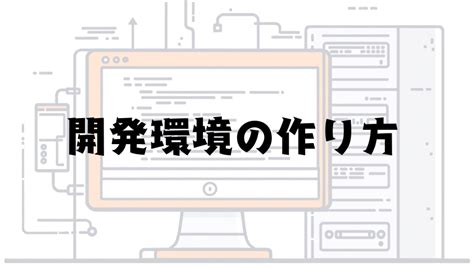 【javaの基礎知識】spring Bootアプリの実行環境とデプロイ手順 Beエンジニア