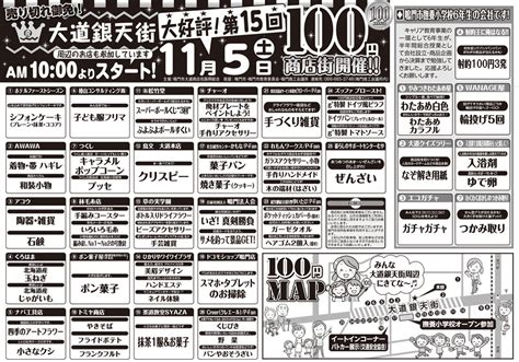 2022年11月5日開催【第15回 100円商店街】 ｜ 大道銀天街からのお知らせ｜大道銀天街