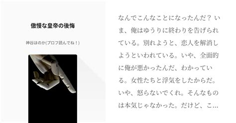Yoi【腐】 ヴィクトル・ニキフォロフ 傲慢な皇帝の後悔 神谷ほのかプロフ読んでね！の小説 Pixiv