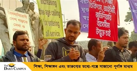 চাকরির বয়স ৩৫ দাবিতে ফের আন্দোলনে শিক্ষার্থীরা