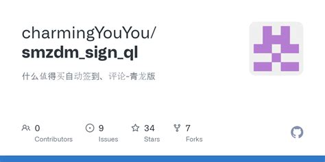 Github Charmingyouyou Smzdm Sign Ql