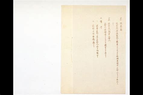 三派普選委員会決定案 拡大画像 4 4 史料にみる日本の近代