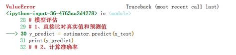 在使用knn算法的时候报错：valueerror Query Data Dimension Must Match Training Data